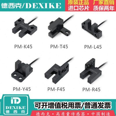 替代神视槽型光电传感器pm-t45限位开关K/L/Y/F/R模组微小U型光眼