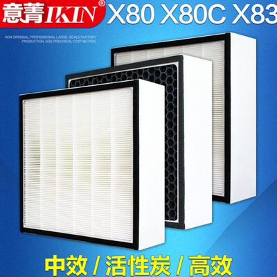 适配352空气净化器过滤网X80 X80C X83标准滤芯3片中效脱臭活性炭