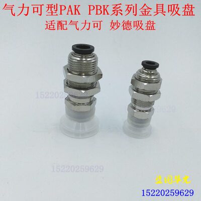 气立可型真空吸盘座无缓冲金具PAK PBK-10/15/20/25/30/40/50-S/N
