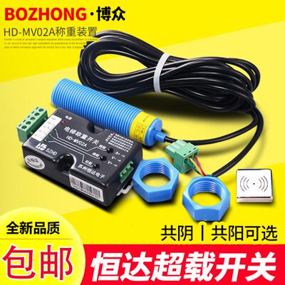 苏州恒达电梯称重超载开关HD-MV02A称重传感器装置 共阴 共阳设备