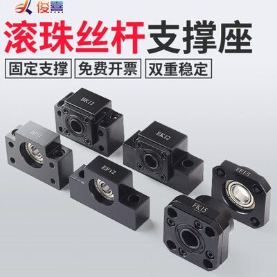 BK/BF/FK/FF/EK/EF10/12/15/20/25 30滚珠丝杆支撑座固定座轴承座