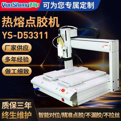 TS-D53311热熔点胶机智能对位点/涂全自动双平台三轴打胶机