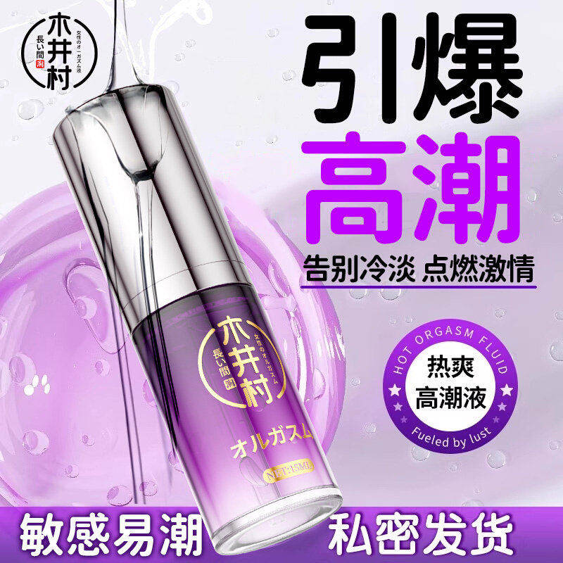 高潮女性专用欲望女人性冷淡改善增强快感喷私处水润滑液情趣用品