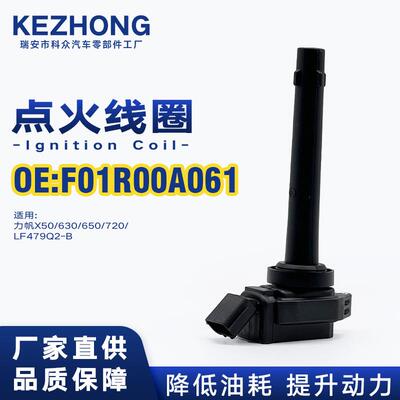 点火线圈F01R00A061适用力帆X50/630/650/720/LF479Q2-B