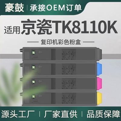 适用京瓷m8130cidn粉盒tk-8110K墨盒8124复印机墨粉京瓷8110粉盒