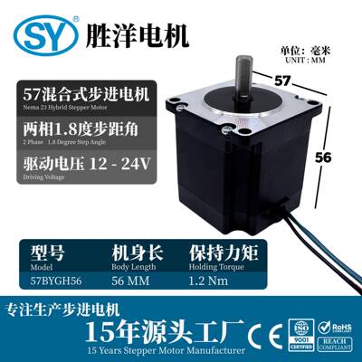 57电机 57X57X56MM NEMA 23 57BYGH56 24V 1.2N 混合式步进电机