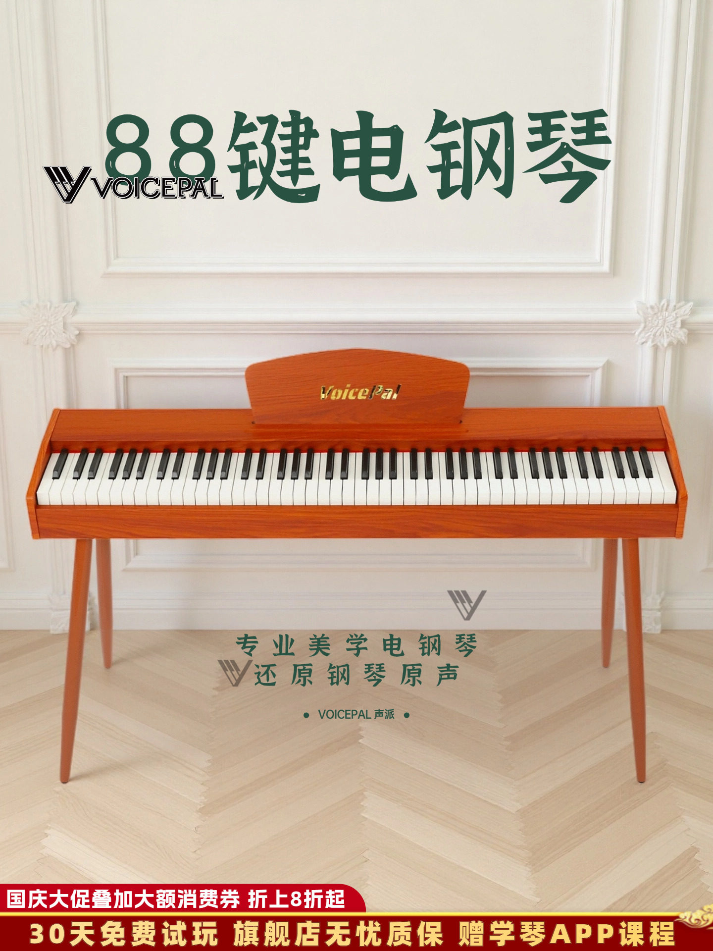 VOICEPAL声派V68系列88键重锤电钢琴便携式家用幼师专业电子钢琴