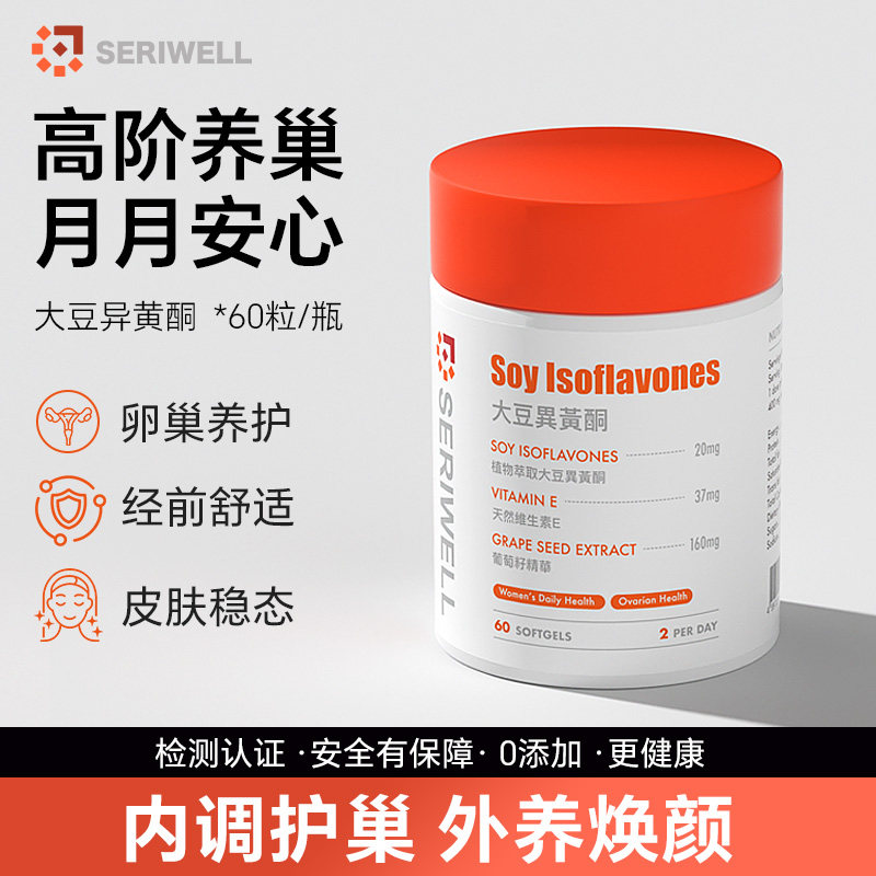 SERIWELL大豆异黄酮软胶囊女性卵巢保养 适维 SERIWEL