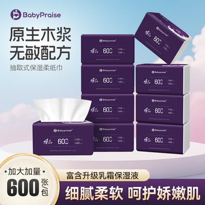宝宝赞柔纸巾4层加厚大包600张