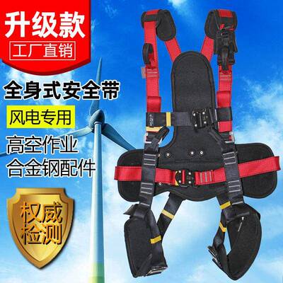 风塔攀爬保险带 风电高空户外施工保险带 合金钢配件 31218