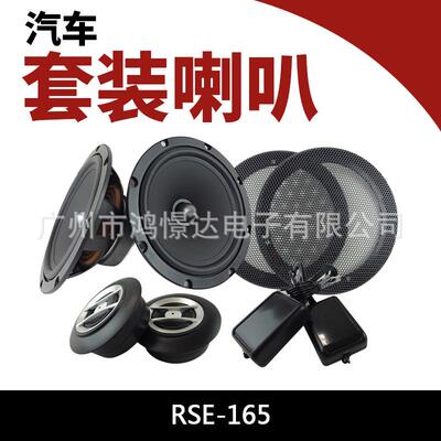 汽车音响喇叭 FOCA 套装喇叭 RSE-165 套装喇叭 6.5寸套装喇叭