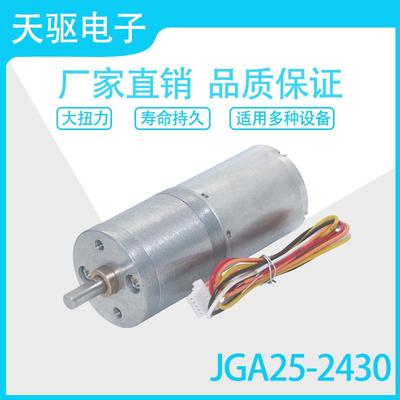 天驱 JGA25-2430无刷减速12V/24V电机马达 带刹车可正反转FG信号