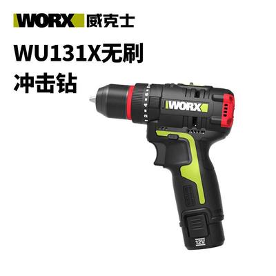 威克士工业级锂电无刷冲击钻WU131X多功能电钻充电电动工具