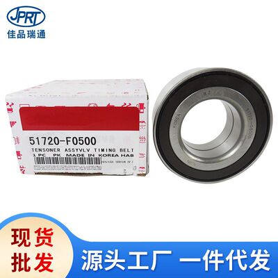 适用现代起亚汽车配件前轮轴承轮毂轴承51720-F0500 51720-Q8000