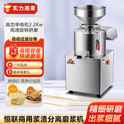 HL磨浆机FDM/CM100/125/150/180S浆渣分离机大豆磨浆机电动豆浆机