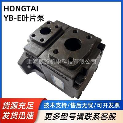 HONGTAI VANE PUMP叶片泵YB-E8/16/25/32/40/50/63/80/100/125