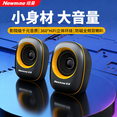 纽曼电脑音响台式桌面usb小音箱