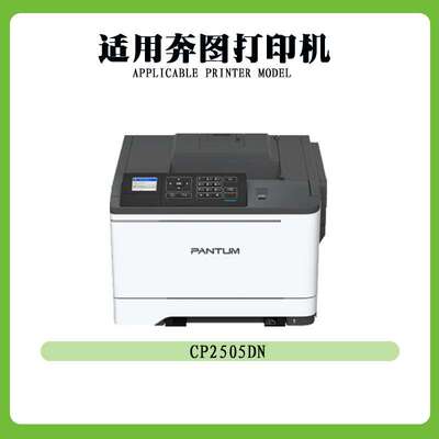 适用奔图CTL-205粉盒CP2505DN鼓架芯片显影仓硒鼓墨盒COL-200硒鼓