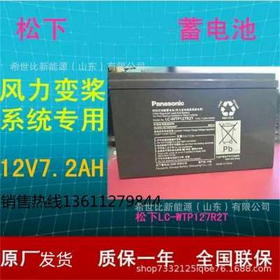 晨松蓄电池LC-WTP127R2风力发电变浆12V7.2AH风电场用风力电池