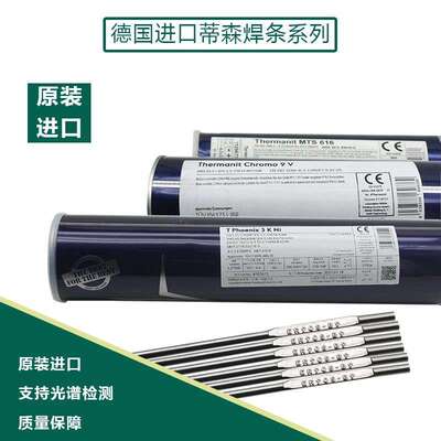 伯乐蒂森E9015-B91/P91E6215-9CrMv耐热钢焊条T Phoenix CrMo 9 V
