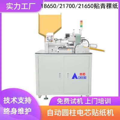 电芯贴正极青稞纸贴纸机18650 21700 21650圆柱电池贴绝缘纸设备