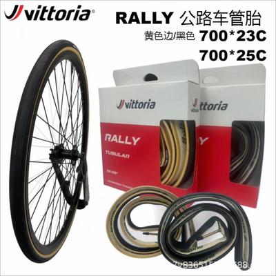 VITTORIA维多利亚Rubino RALLY公路管胎玛吉斯HIGH ROAD公路管胎