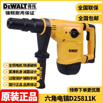 得伟DEWALT大功率17mm长六角电镐5kg钢筋混凝土凿破机D25811K
