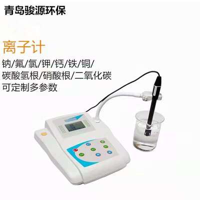 JY-HCO3型碳酸氢根离子浓度计水质分析仪青岛骏源