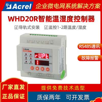 安科瑞WHD20R智能温湿度控制器可选通讯 高压柜配电柜内除湿装置