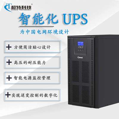 超特科技ups不间断电源SU-C6KS高频稳压续航电脑服务器备用应急