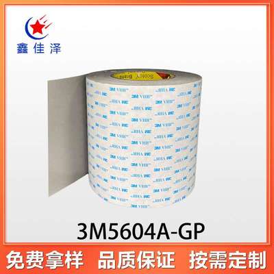 3M5604A-GP丙烯酸灰色泡棉双面胶带 VHB汽车胶带