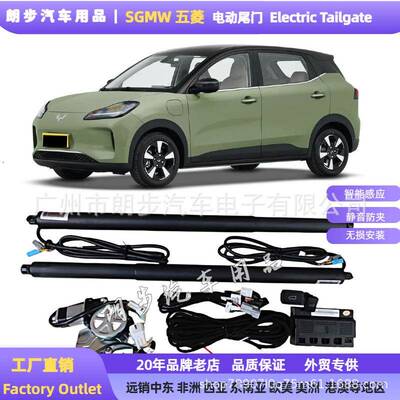 [电动尾门]适用SGMW五菱改装自动升降尾门星光智能改装后备箱尾门