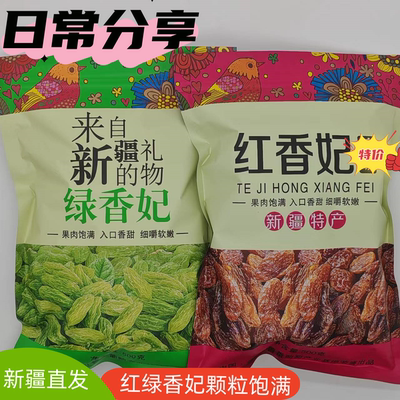 无核新疆吐鲁番三色包邮葡萄干