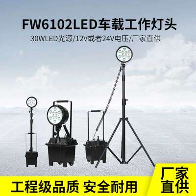 海洋王款FW6102GF移动工作灯30W移动灯户外充电便携LED夜间抢修灯