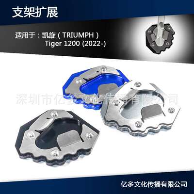 适用凯旋 Tiger 1200 改装边撑加宽加大脚撑 侧支架加长脚垫底座