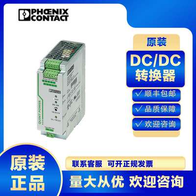 菲尼克斯DC/DC转换器QUINT-PS/24DC/24DC/10-2320092开关电源转换