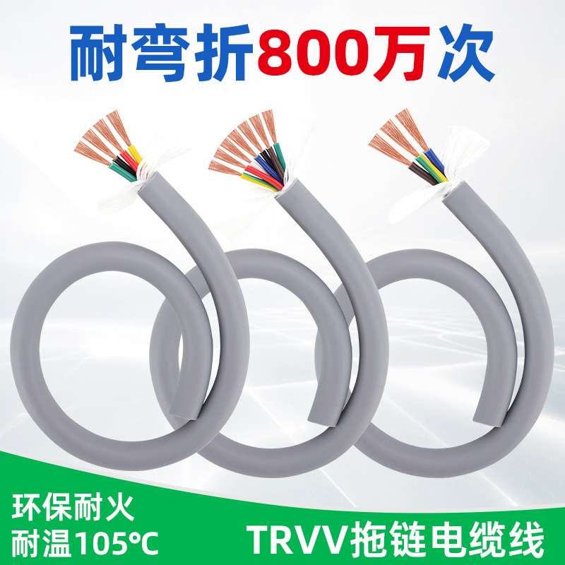 科拓供应TRVV耐折800万次高柔性拖链电缆2-12芯机器人多芯软线缆