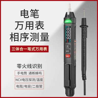 笔式万用表全自动数字高精度便携式电工表防烧8906/8908