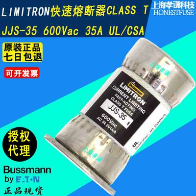 LIMITRON巴士曼BUSSMANN熔断器JJS-35快速保险丝CLASS T 600V 35A