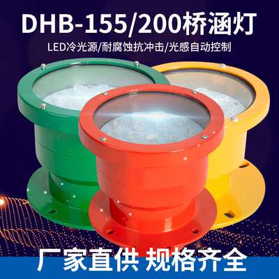 DHB-155Q桥涵灯桥柱灯航标灯太阳能航标防水桥梁指示灯警示信号灯