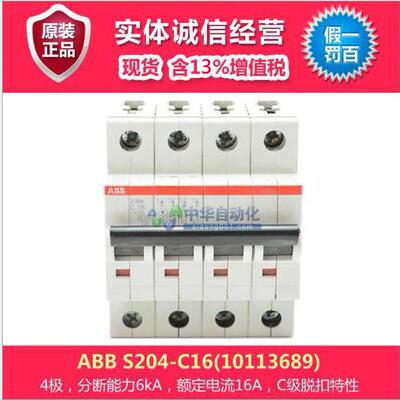 ABB S200微型断路器 S204-C16(10113689)微型断路器