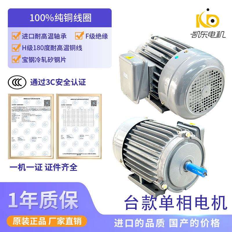 台款国标电动机220V大功率1.5/2.2/3.0/4KW纯铜单相异步电机