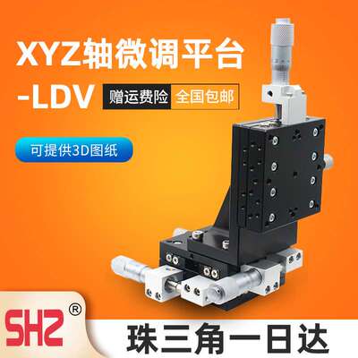 XYZ轴位移平台LDV40/50/60/80/90三轴精密移动微调垂直升降滑台