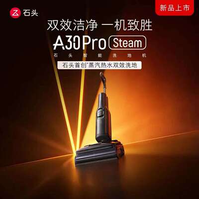 石头洗地机A30ProSteam全向助力0油污异味平躺洗拖一体扫地吸尘器