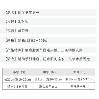 胳膊肘外翻矫正器胳膊肘关节保护套肘关节伸直固定支具康复儿童白