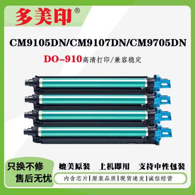 兼容奔图DO-910鼓架CM9105DN/CM9107DN/CM9705DN/CM9709D彩色鼓架