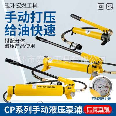 鸿凌达精品液压手动泵cp-180/cp-700/cp-700-2液压工具之动力来源