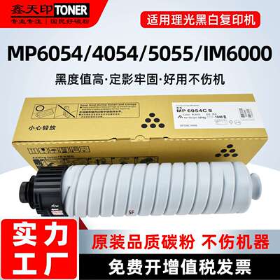 适用理光MP6054 4054 5054 5055SP 4055粉盒IM6000 5000 4000碳粉