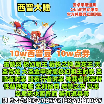 10w西普豆精灵圣印飞龙明王