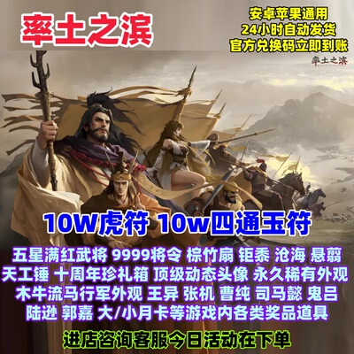 率土之滨10W玉符虎符五星武将